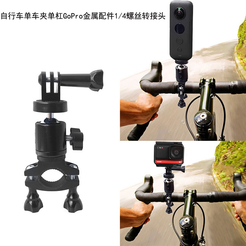运动相机支架自行车摄像骑行铝合金云台配件摩托车记录仪固定支架