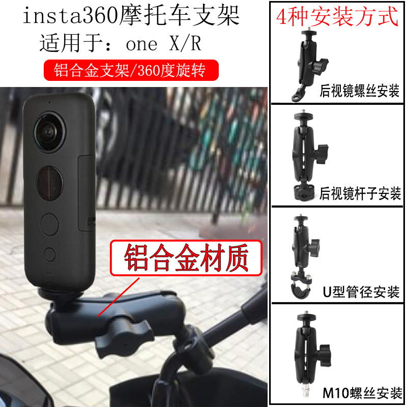 适用Insta360oneXR相机摩托踏板车把铝合金支架Gopro骑行固定配件