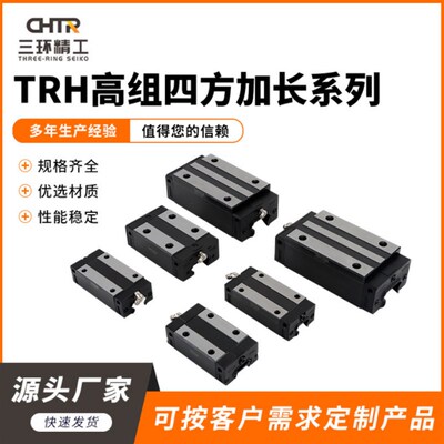 TRHG15B 20A 25B 30A 35B 45A 55B 三环CHTR国产直线导轨滑块线轨