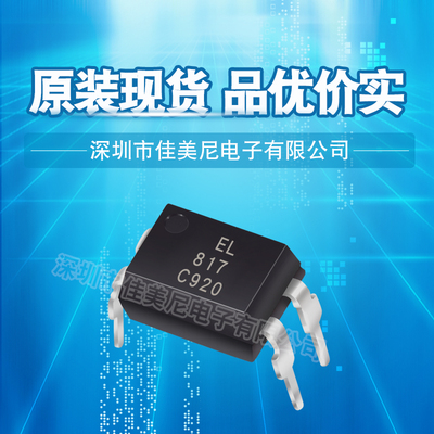 原装直插817光耦EL817C PC817C FL817B GTZ817C B A D 光电耦合器