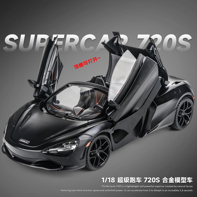 仿真迈凯伦720S合金车模