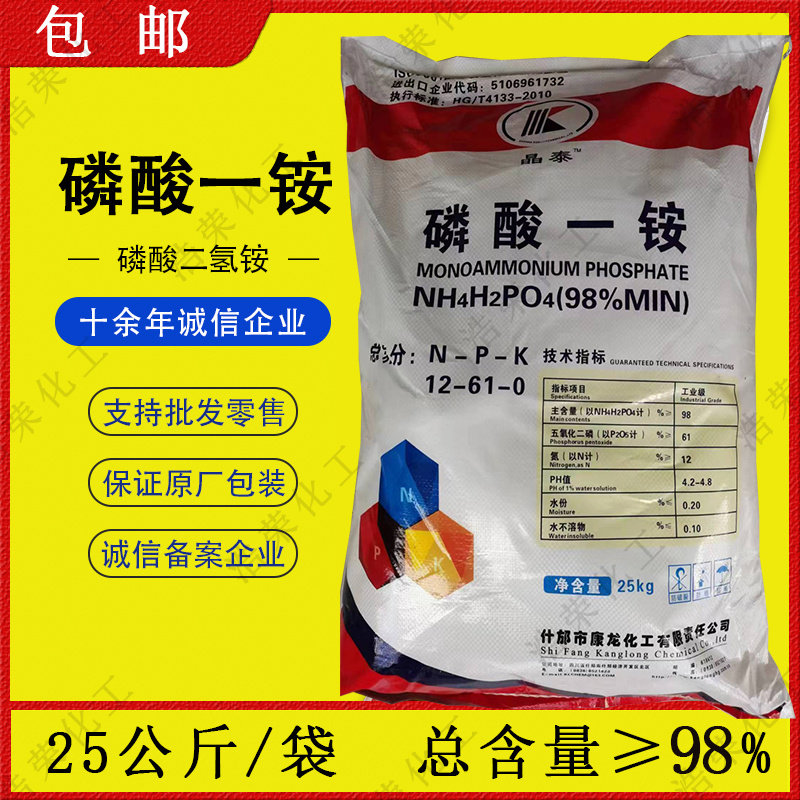 康龙国标全水溶磷酸一铵农用氮磷肥果树花卉通用叶面肥磷酸二氢铵