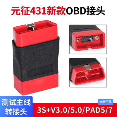 元征431PRO3S+3.0/5.0PAD5/7解码器诊断OBD16针插头测试线延长线