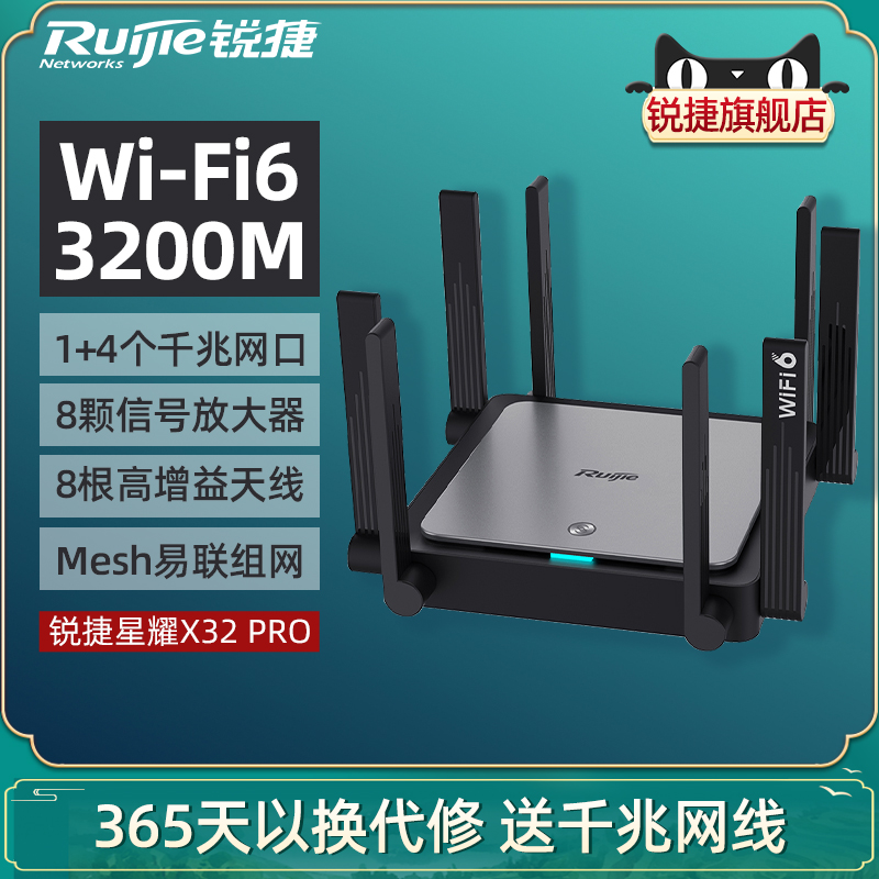 Ruijie/锐捷路由器星耀X32 PRO家用WiFi6千兆端口3200M无线双频5G高速mesh全屋WiFi覆盖光纤大户型官方旗舰店_虎窝淘