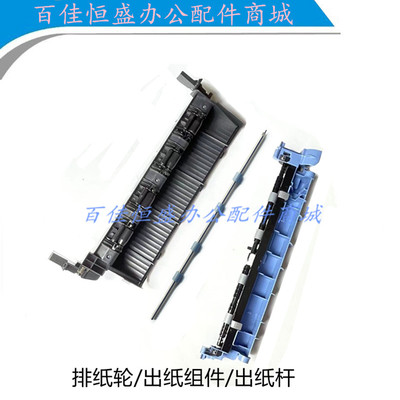 联想2405/2605出纸杆2655排纸杆兄弟2260/2560/B2000出纸器出纸轮