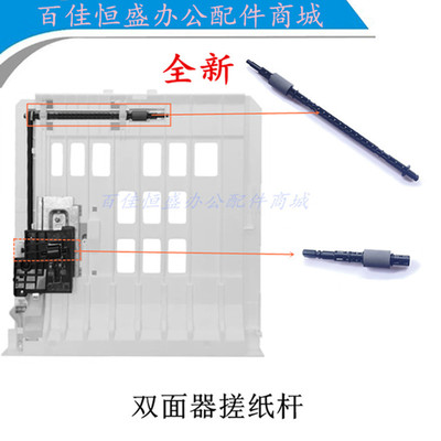 奔图P3017D P3016D P3018D M7107DN M7125DN M7170dw双面器搓纸杆