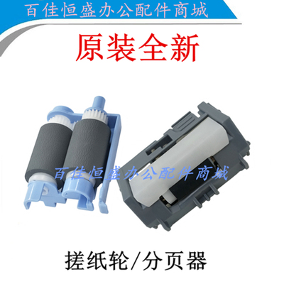 HPM403/M402打印机进纸轮分页器