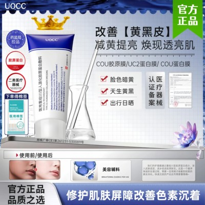 cou胶原膜【艺考生力荐】uc2蛋白膜uuc蛋白膜noc胶原膜ocu胶原膜
