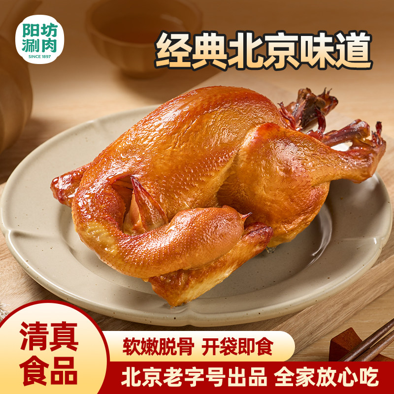 阳坊 老北京五香烧鸡熟食扒鸡卤味熟食五香整只烧鸡