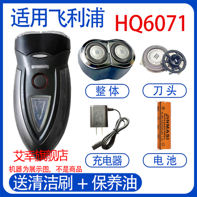适用飞利浦电动剃须刀hq6071 hq6070 hq6073充电器线电池刀头配件