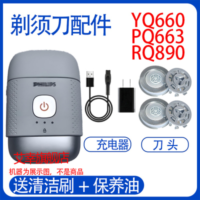 适用philips飞利浦电动剃须刀PQ663 rq890 yq660刀头充电器线配件