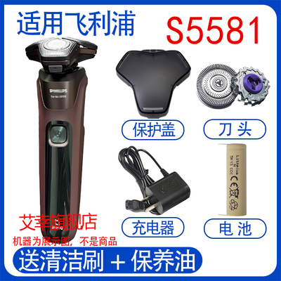 适用飞利浦剃须刀Series5000 s5581 s5582 s5579刀头充电器配件