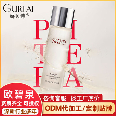 娇贝诗SKFD胶原蛋白靓肤填充水湿敷补水保湿水乳精华水乳液爽肤水