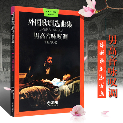 正版男高音咏叹调外国歌
