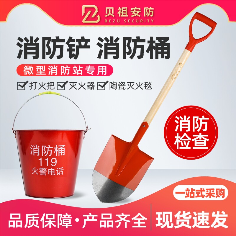 消防专用铁锹 铲子 黄沙桶 消防桶 半圆 消防器材架 尖锹 消防斧