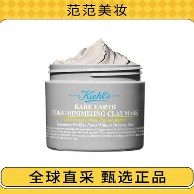 保税直发Kiehls 科颜氏 亚马逊白泥面膜 2代125ml（25年新版）