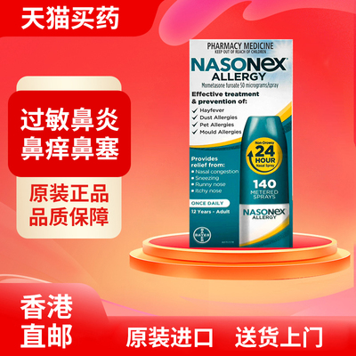 【澳州药品】Nasonex糠酸莫米松喷过敏性鼻炎喷雾鼻塞通气