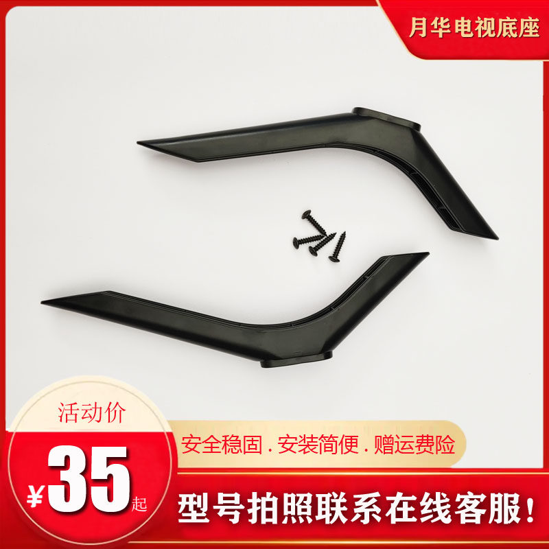 适用于PPTV电视底座32C2/C3/V4 40C4 43DF5/VF5 43F4A 50VU4 55C4_虎窝淘