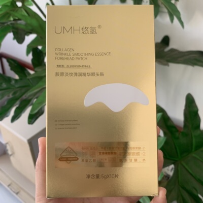UMH悠氢水凝胶微晶额头贴抬头纹贴淡化纹法令纹抗皱贴