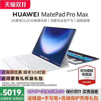 【咨询优惠】华为MatePadProMax