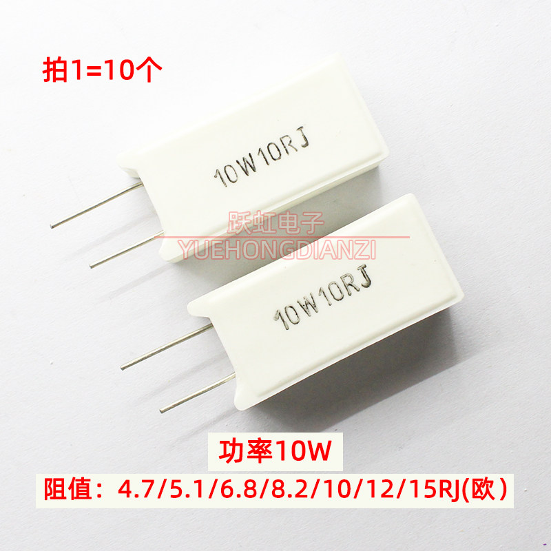 立式水泥电阻10W 4.7R/5.1R/6.2R/6.8R/8.2R/10R/12R/15RJ欧10RJ_虎窝淘