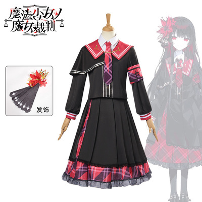 魔法少女的魔女审判cos服樱羽艾玛黑部奈叶香二阶堂希罗cosplay服