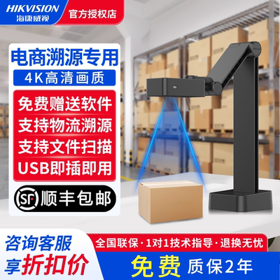 海康威视4K超高清物流举证相机