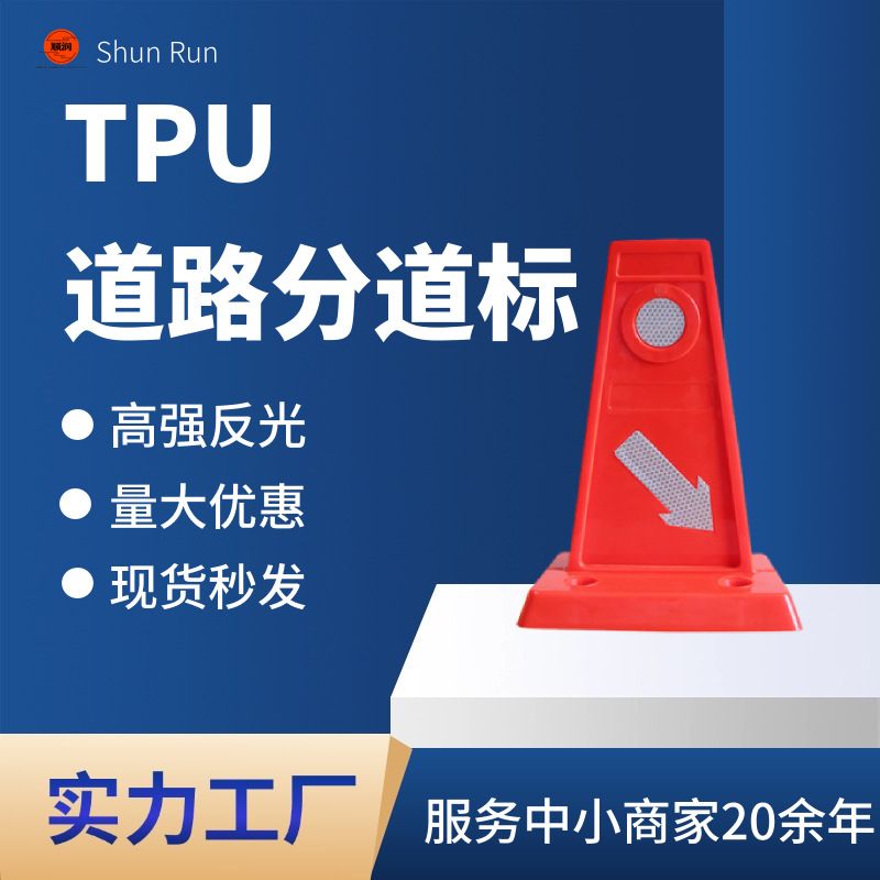 TPU塑料警示分道体道路施工隔离EVA反光分道标交通车辆指示导向标
