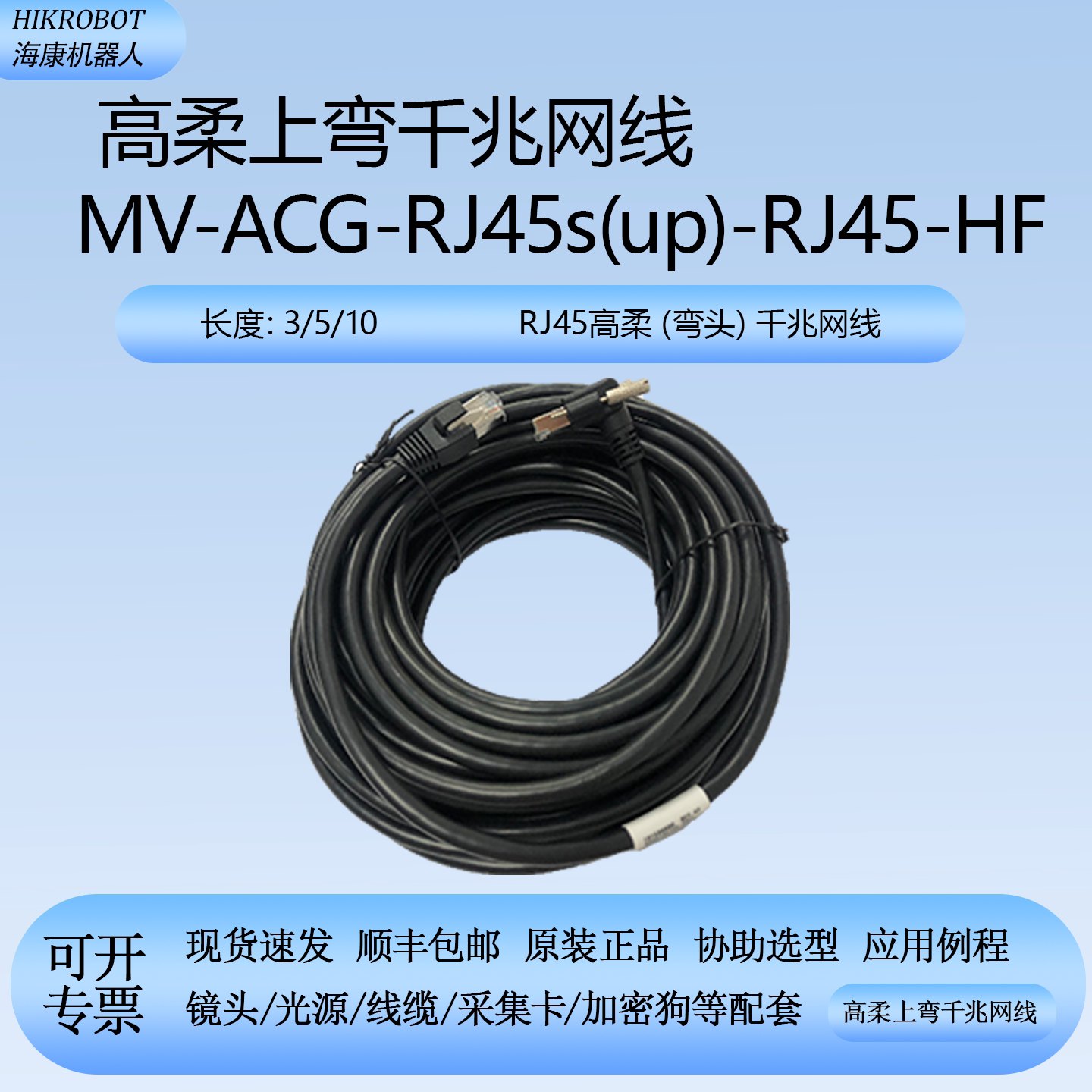 海康机器人高柔上弯千兆网线MV-ACG-RJ45s(up)-RJ45-HF线缆