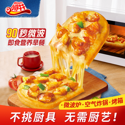 【早餐披萨】小萨牛牛微波冷冻披萨奥尔良榴莲速食半成品加热即食
