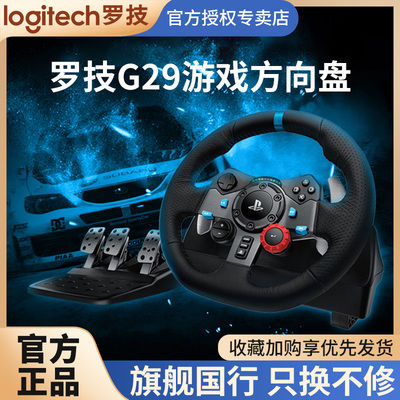 国行罗技G29电脑游戏方向盘PS4/5力反馈900度PC练赛车模拟器驾驶欧卡尘埃地平线5神力科莎带排挡手刹漂移G923