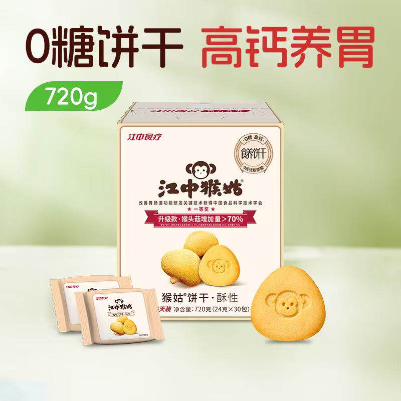 江中猴头菇饼干酥性养胃早餐营养消化饼干正宗猴头菇饼养胃实拍