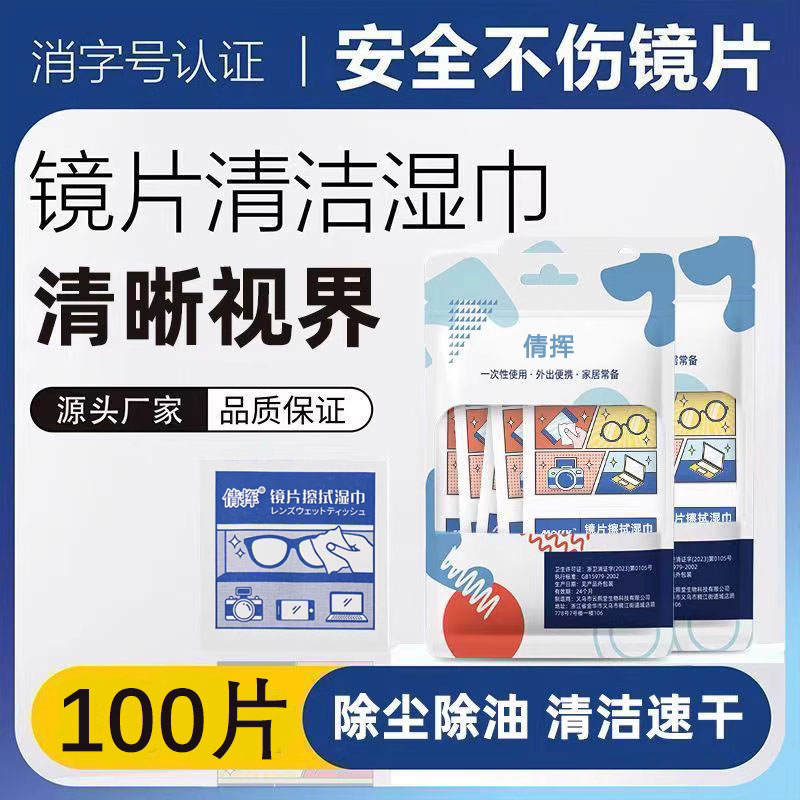 一次性眼镜清洁湿巾强效清洁擦眼镜纸速干眼睛布专用擦拭不伤镜片