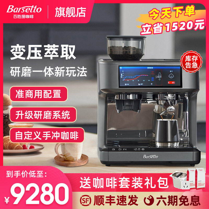 Barsetto/百胜图PRO1泰坦咖啡机半自动意式变压萃取研磨豆一体机_虎窝淘