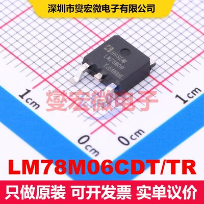 原厂直定 LM78M06CDT/TR TO-252-2 线性低压差（LDO）电压调节器