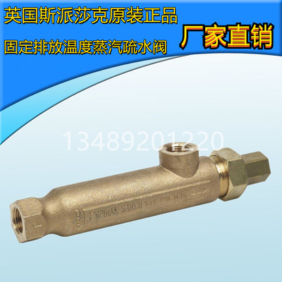 斯派莎克固定排放温度疏水阀NO.8