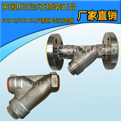 FIG16L斯派莎克不锈钢Y型过滤器