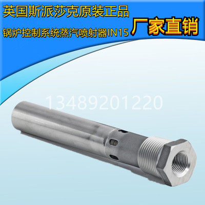 斯派莎克蒸汽喷射器IN15/25IN40