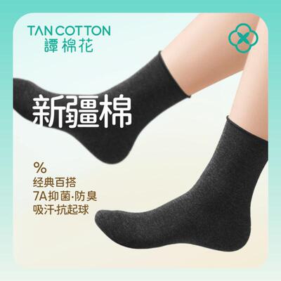 新疆棉袜7A抗菌松口中筒袜