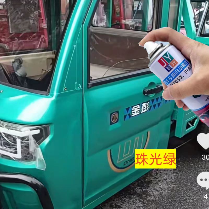 金彭三轮车珠光绿自喷漆红色专用防锈油漆不掉色天青蓝原厂手喷漆