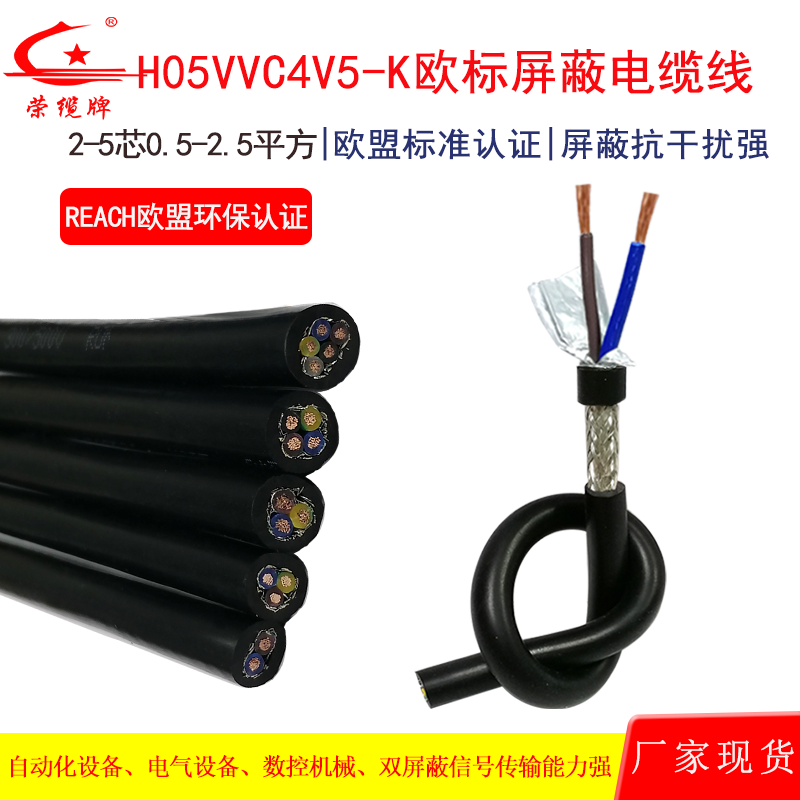 H05VVC4V5欧标屏蔽电缆线2 3 4 5芯自动化设备信号传输连接电源线