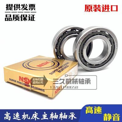 进口NSK 7010 7011 7012 7013 7014 CTYNSULP4 DB P5高速机床主轴
