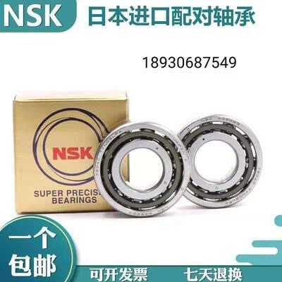NSK轴承7928 7930 7932 7934 7936 7938 7940CTYNSULP4