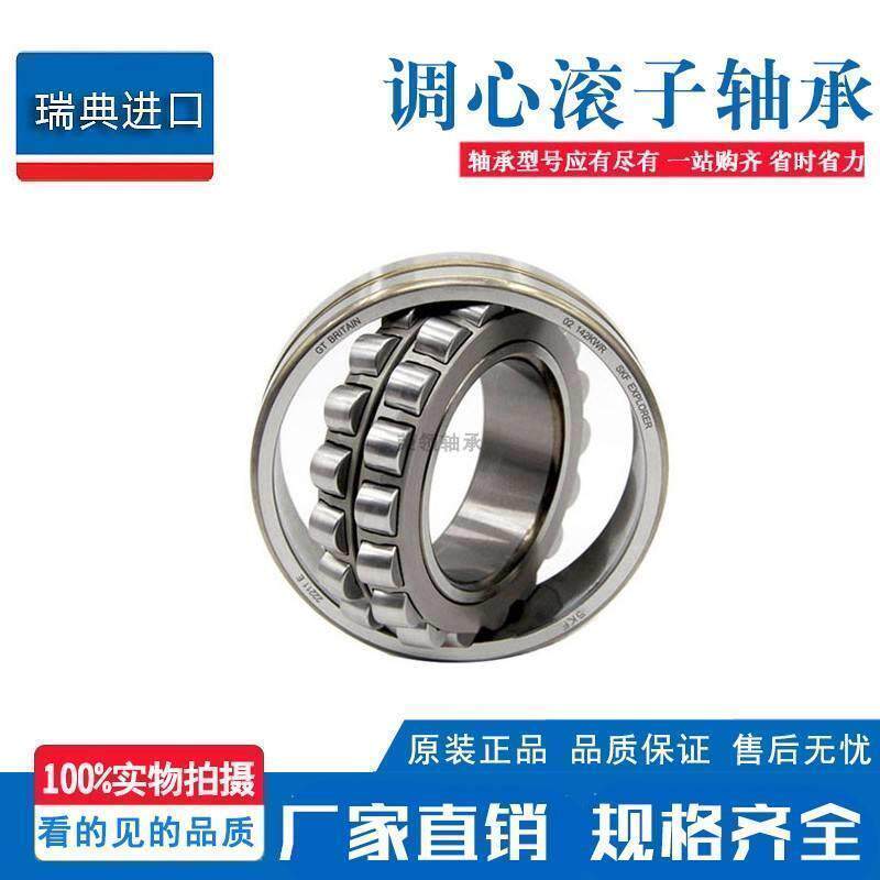 SKF调心滚子机床主轴轴承22222 22224 22226 22228CA/W33 CC/W33
