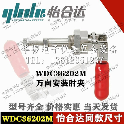 替代怡合达 WDC36202M 肘夹 工装不锈钢快速夹钳夹具WDC36202-MSS