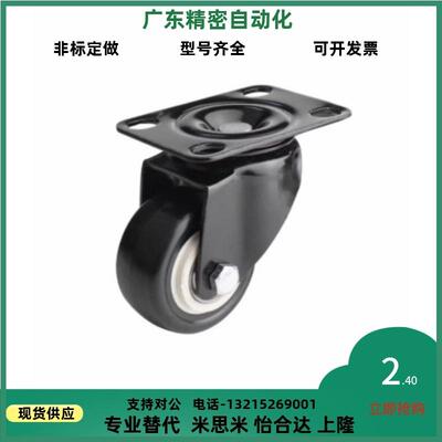 JDE/JDF-D40/50/63/75/100/125 丝杆万向 中载型脚轮