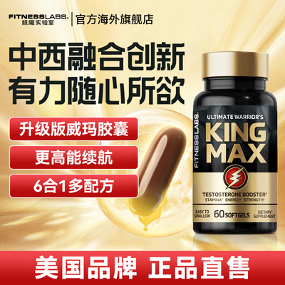 肌魔实验室威玛胶囊60粒