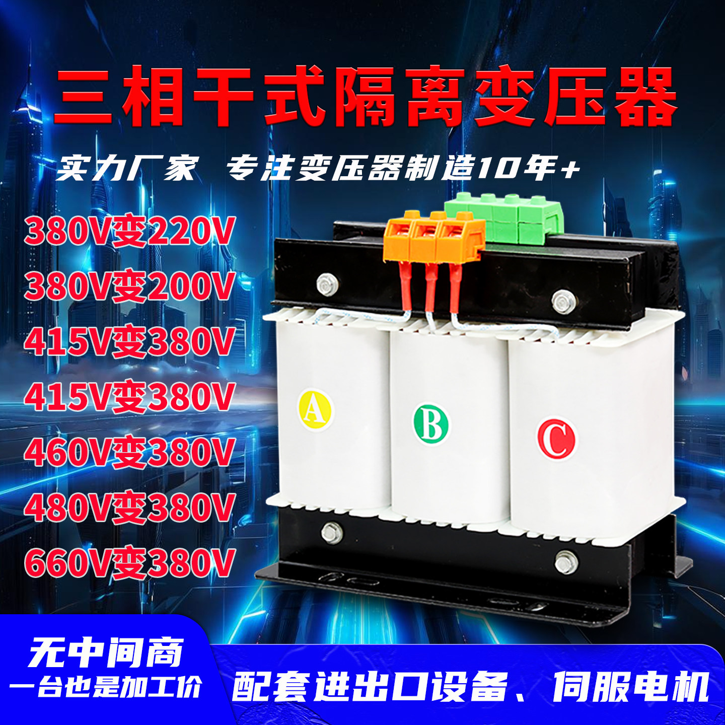 480V415V440V转380V变220V200V660V三相干式隔离升降压变压器50KW