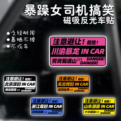 女司机个性搞笑方言有趣的车贴
