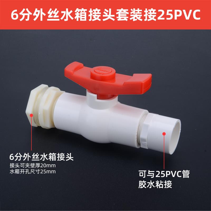 水塔水箱接头鱼缸水池水桶塑料接口ABS 4分6分套装组合带开关阀门